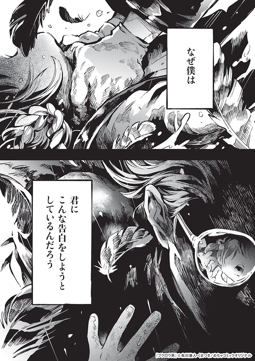 闇の中のジェイ on Twitter: "RT @mechacomic_orig: 🆕配信情報📣 『#フクロウ男』／#くまつき ・ #朱川湊人 #めちゃコミック にて、全6話が配信開始 ...