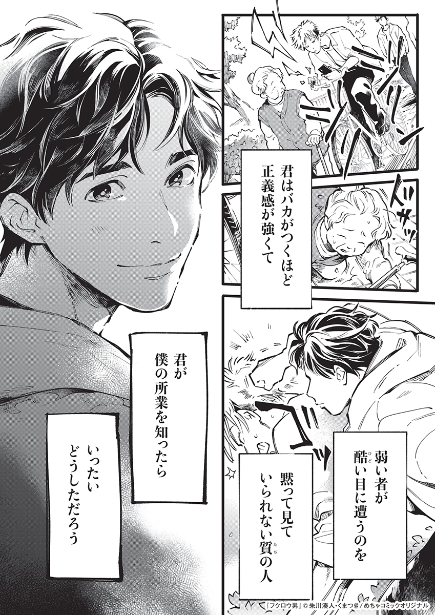 闇の中のジェイ on Twitter: "RT @mechacomic_orig: 🆕配信情報📣 『#フクロウ男』／#くまつき ・ #朱川湊人 #めちゃコミック にて、全6話が配信開始 ...