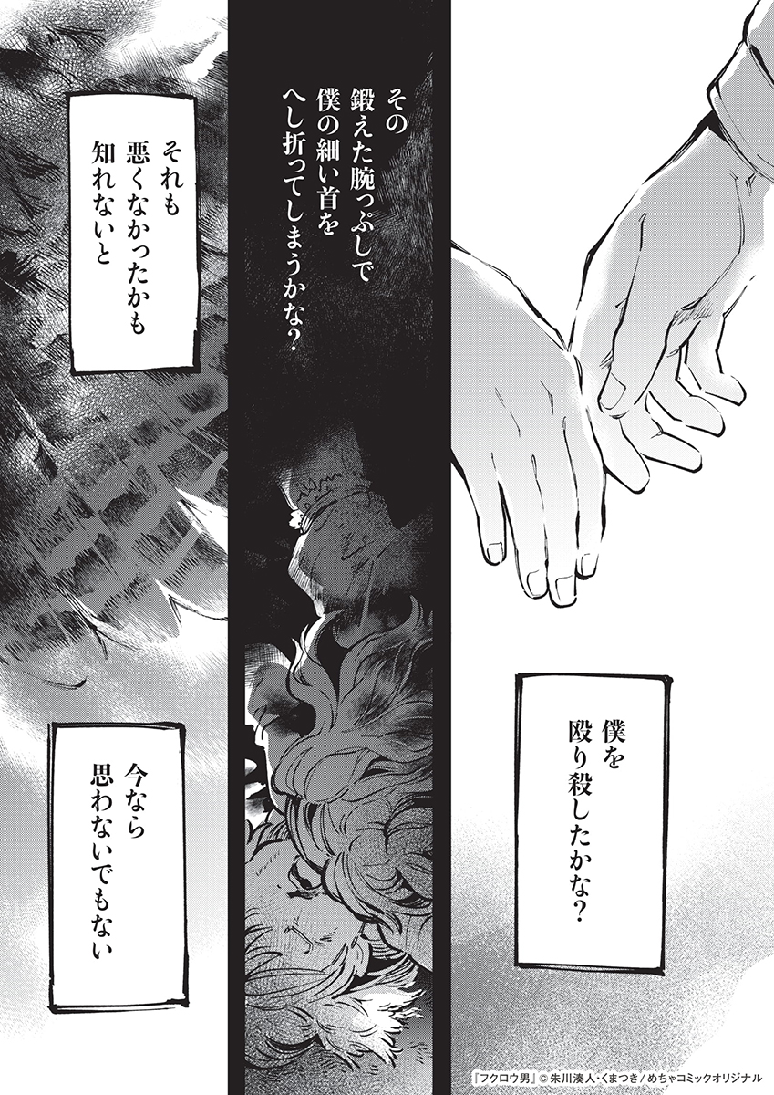 闇の中のジェイ on Twitter: "RT @mechacomic_orig: 🆕配信情報📣 『#フクロウ男』／#くまつき ・ #朱川湊人 #めちゃコミック にて、全6話が配信開始 ...