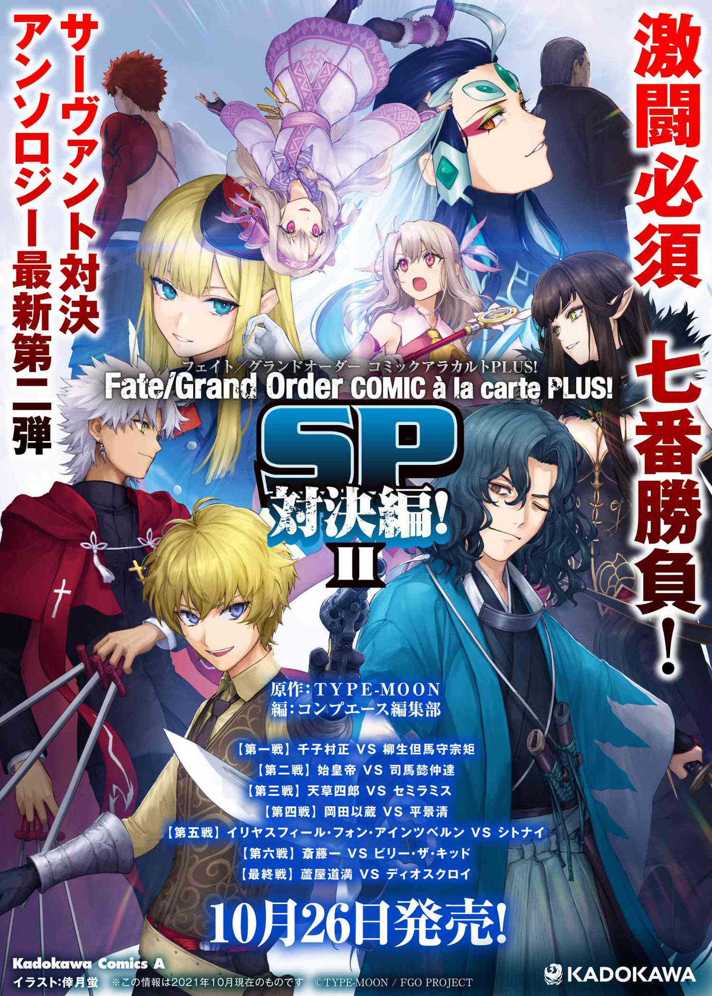 コンプティーク＆コンプエース on Twitter: "【重版情報】 「FGOコミックアラカルトPLUS！SP対決編II」 大好評により、発売直後から品薄が続いておりましたが、このたび重版決定 ...