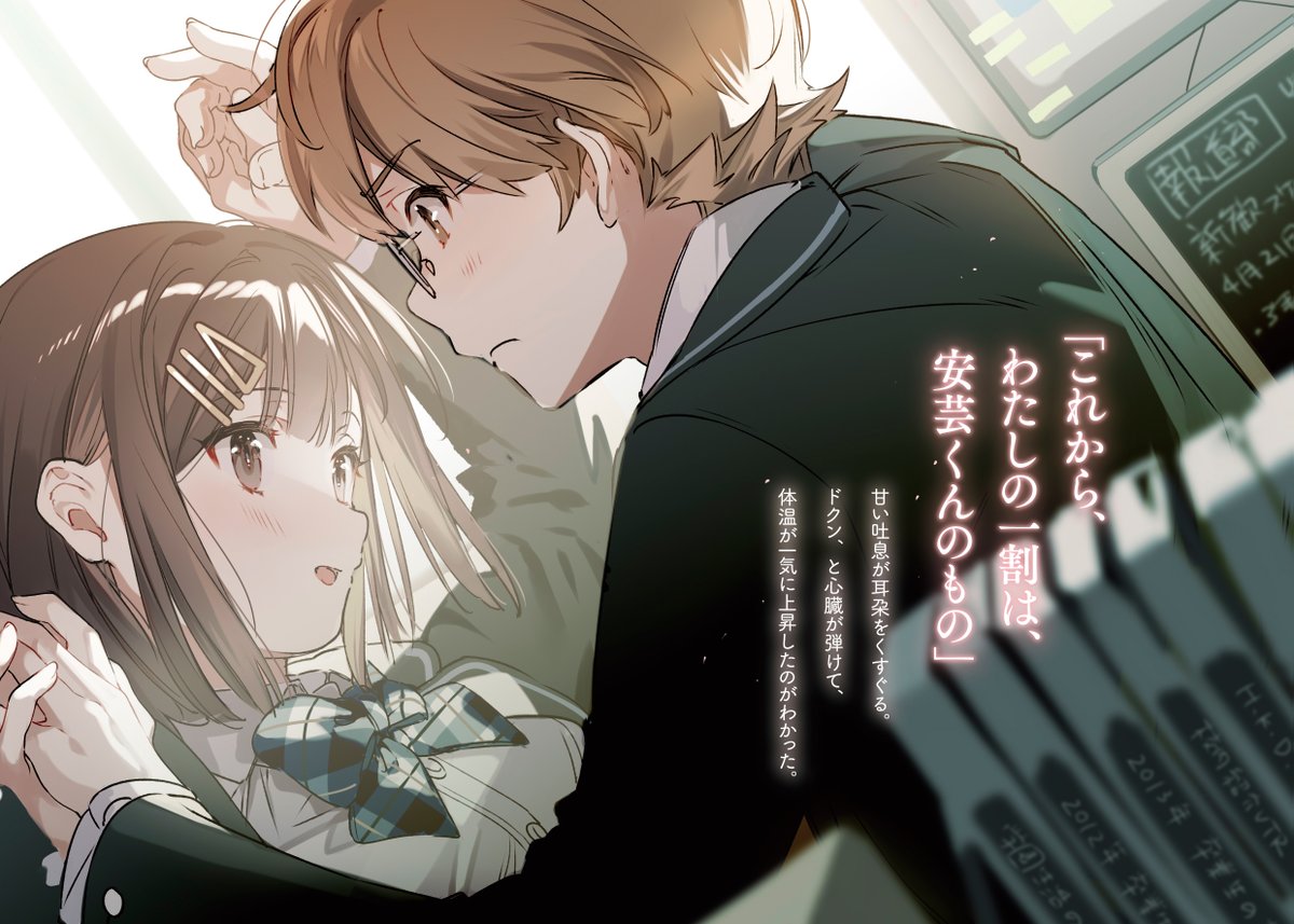 『私のほうが先に好きだったので。』泥沼モーメント