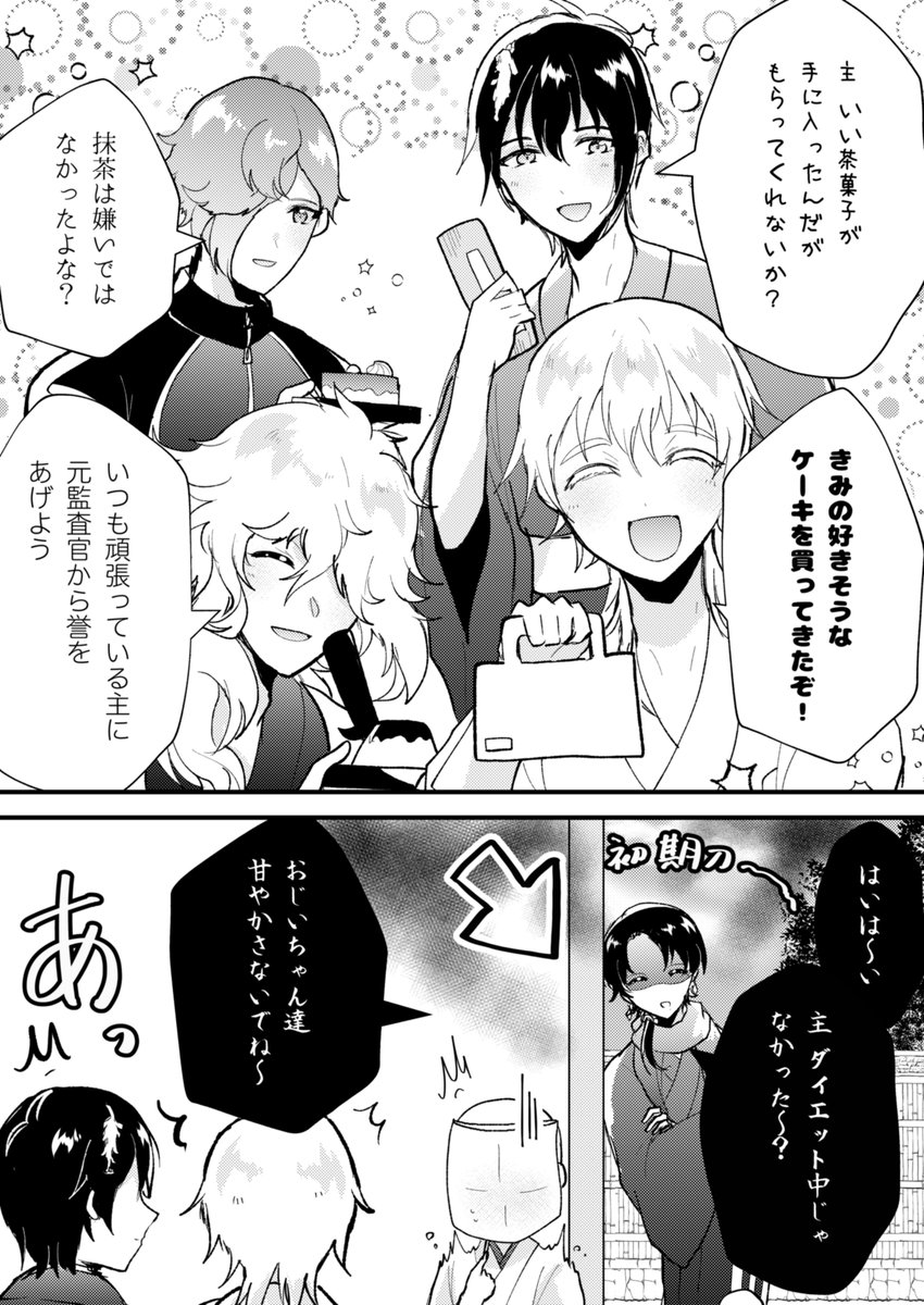 審神者います たぶん孫がかわいい感覚 」うぃすてりあ。10/15閃華【ア34ab】の漫画