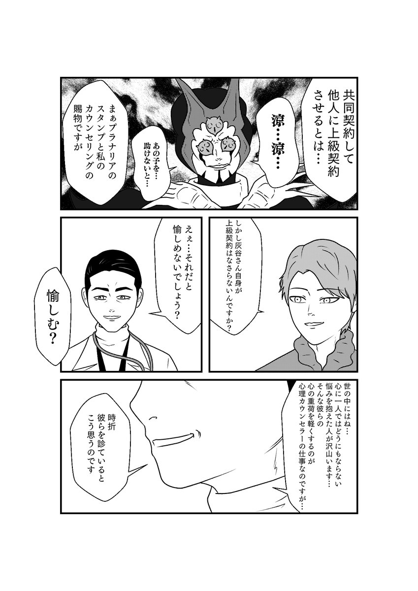 「もしも仮面ライダーリバイスの世界がおバカだったら漫画 第11話 その6 」(株)の漫画