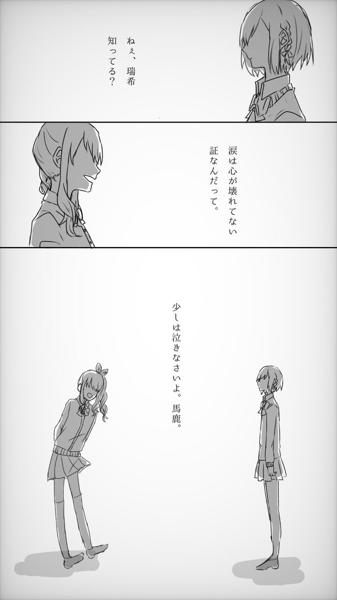 「涙 #prsk_GL 」L.M.の漫画