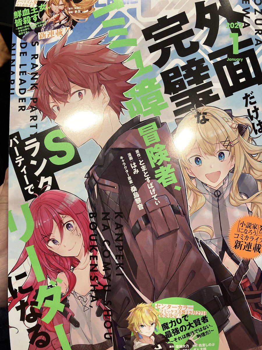 「comic REX10月号 魔力0で最強の大賢者 14話目 よろしくお願いします! 2巻重版出来!感謝! 」色意しのぶの漫画