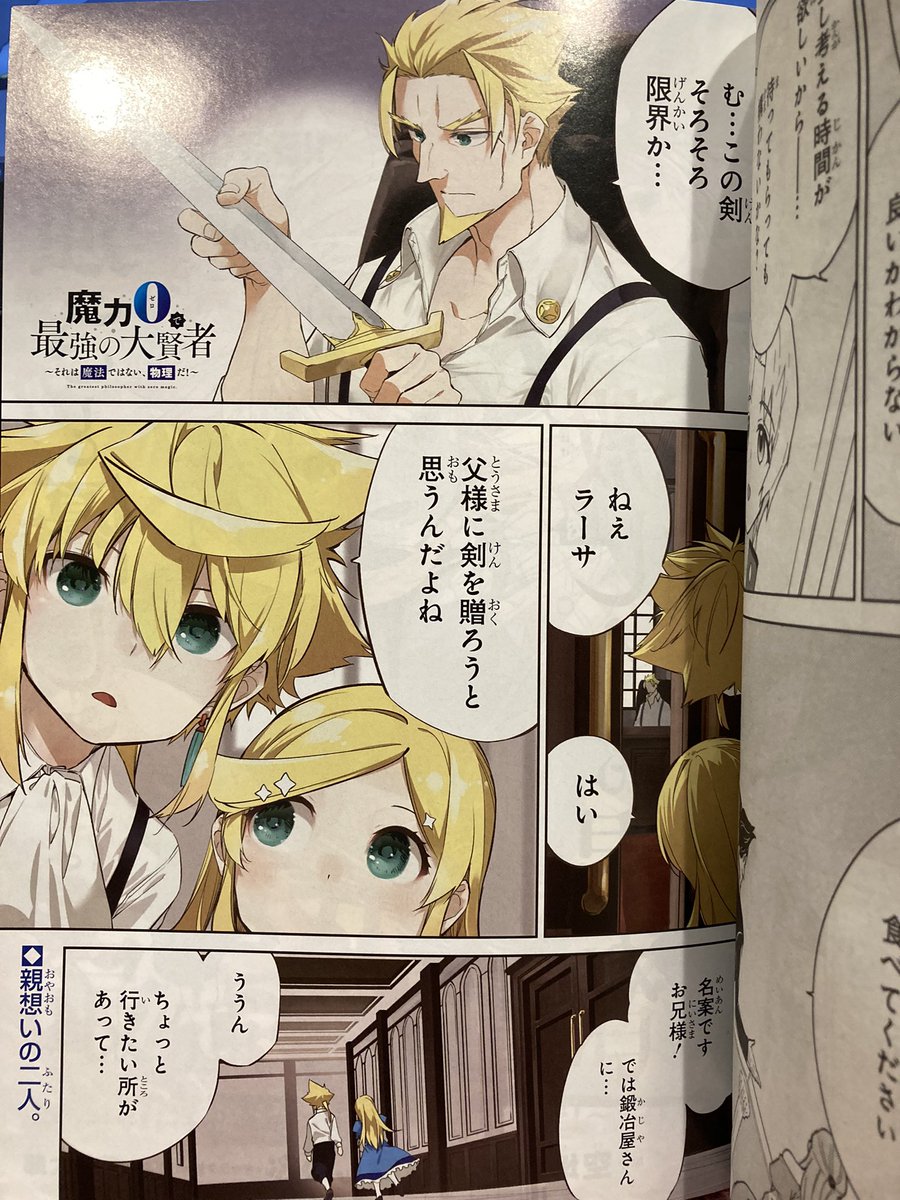 「comic REX10月号 魔力0で最強の大賢者 14話目 よろしくお願いします! 2巻重版出来!感謝! 」色意しのぶの漫画