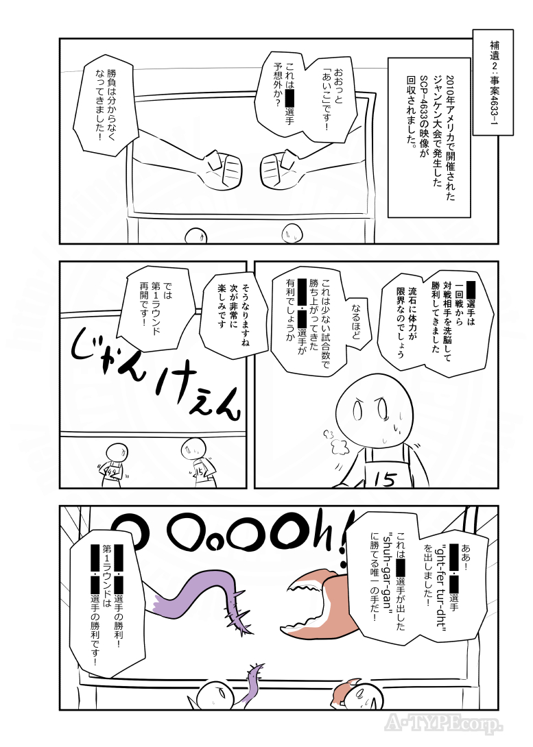 「SCPがマイブームなのでざっくり漫画で紹介します。 今回はSCP-4633。(1/2) #SCPをざっくり紹介 本家 」松(A ...