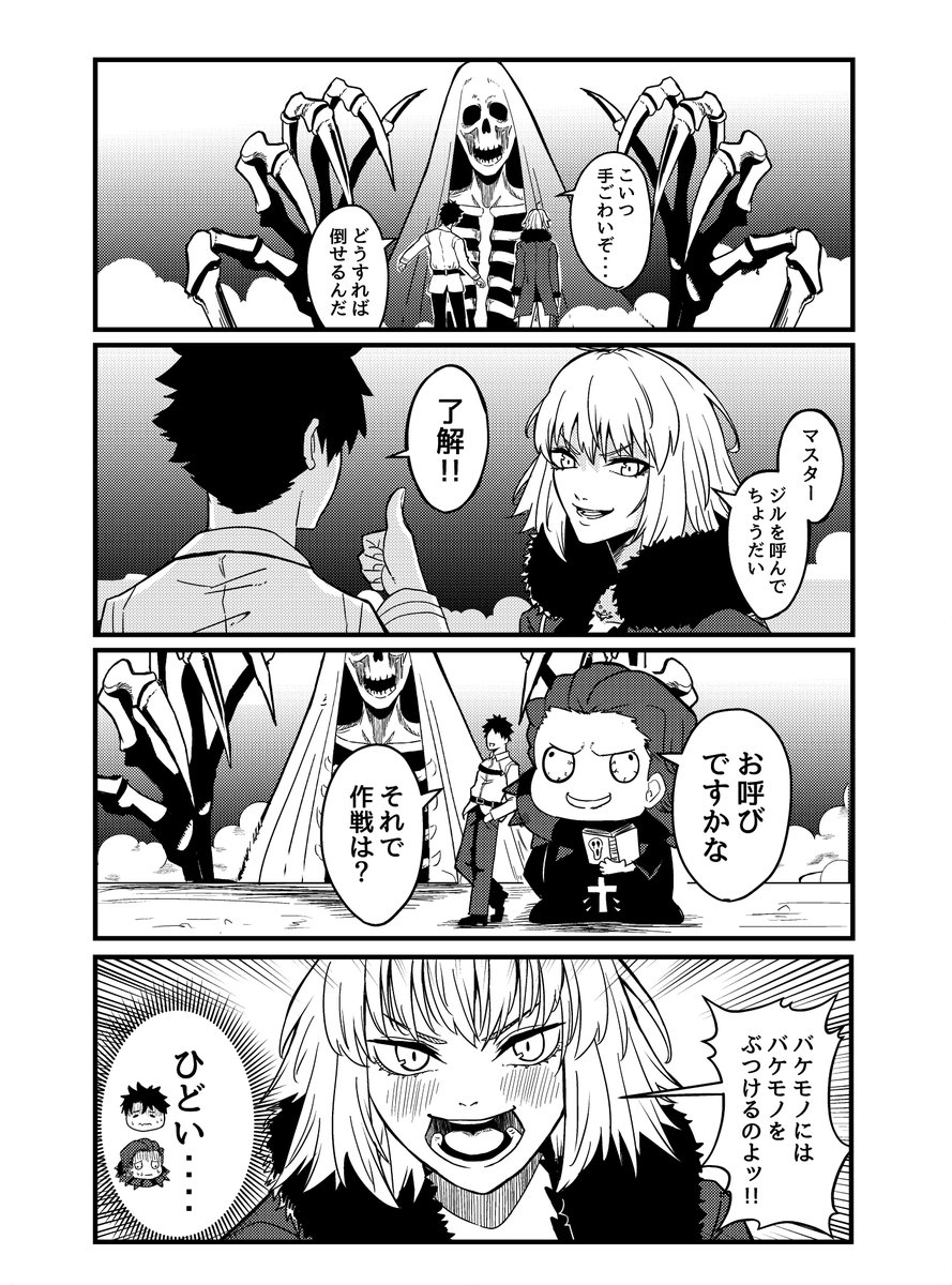 オルタ「呪い勝つのは、どっちだ!? #FGO #ジャンヌ・オルタ 」セン@C102土曜日 西け-12aの漫画
