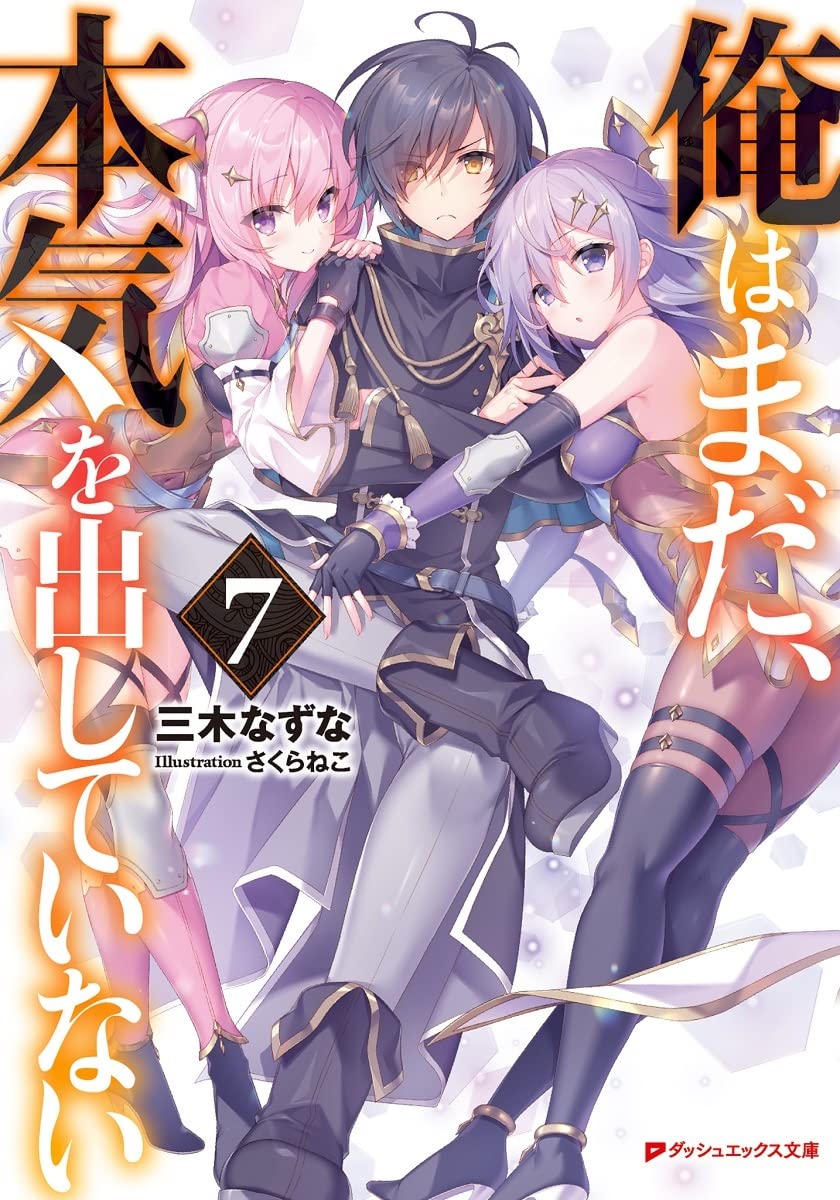 Manga Mogura RE on Twitter: "Light Novel "Ore wa mada honki o dashite inai" by Miki Nazuna ...