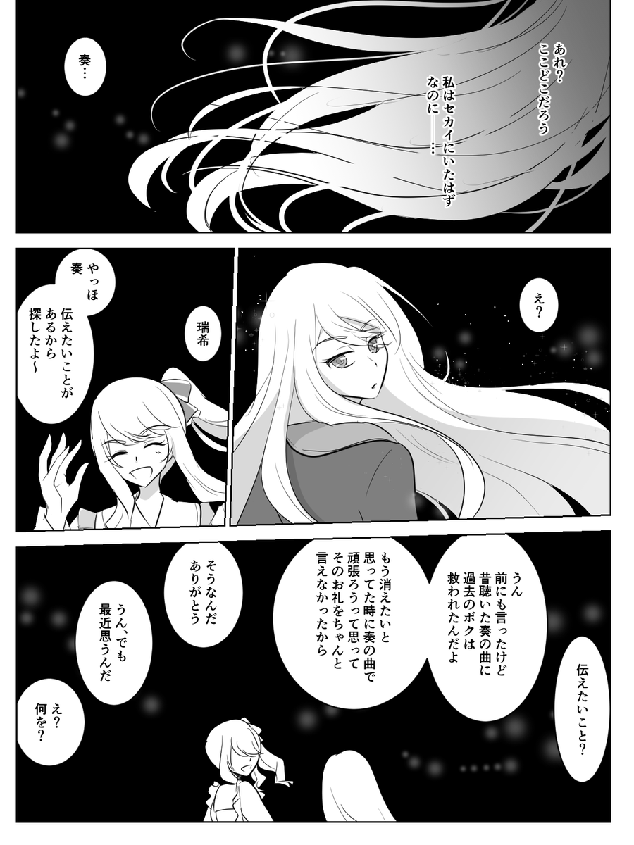みずえな「帰宅後のみずえな #prsk_FA https://t.co/F9ZdUii6a」樹根の漫画