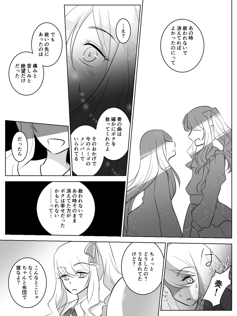 みずえな「帰宅後のみずえな #prsk_FA https://t.co/F9ZdUii6a」樹根の漫画