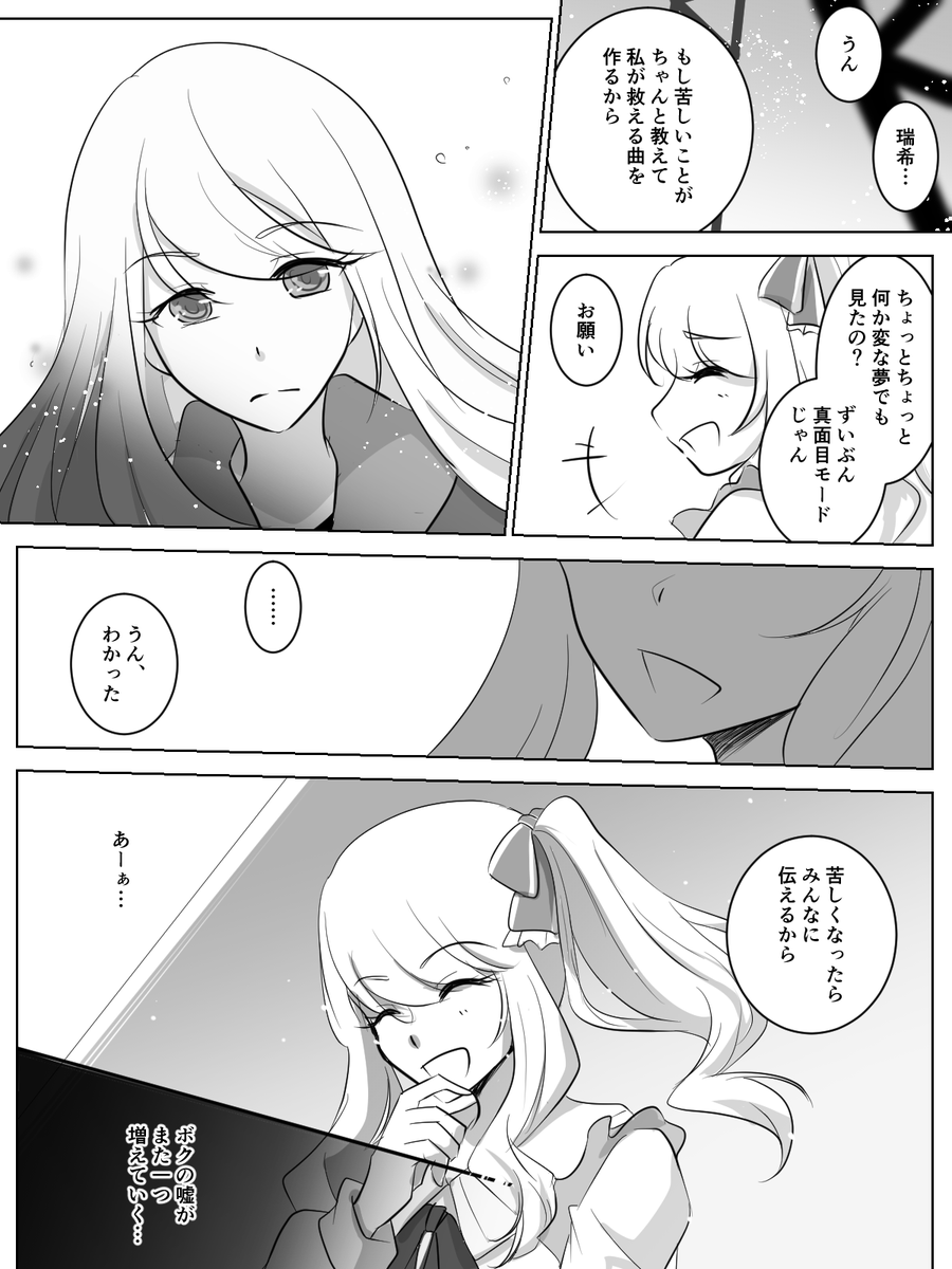 みずえな「帰宅後のみずえな #prsk_FA https://t.co/F9ZdUii6a」樹根の漫画