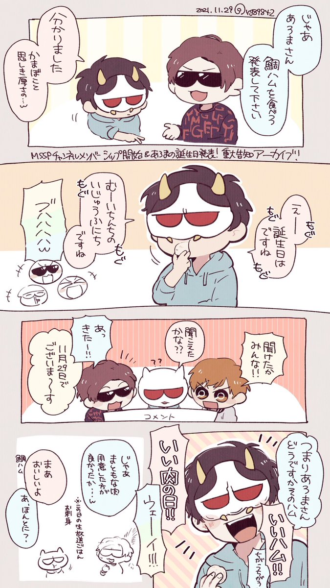 あろまほっと誕生祭2021 #MSSPアート お誕生日おめでとうございます🎉 お祝いできて嬉しい!!!!! 」ygの漫画