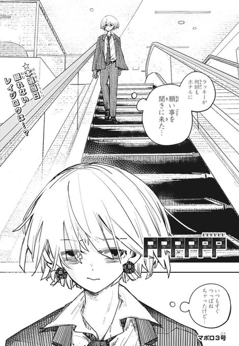 今日はWJ52号発売日！ は新座ワオオーディション本選当日！ レイジロ.. | マポロ3号作品公式 さんのマンガ | ツイコミ(仮)