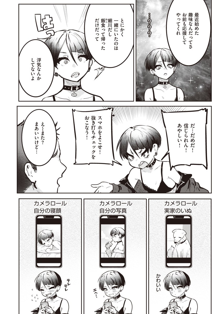 浮気のエロ漫画「【r18】彼女が浮気を疑ってくるのでわからせる【12】