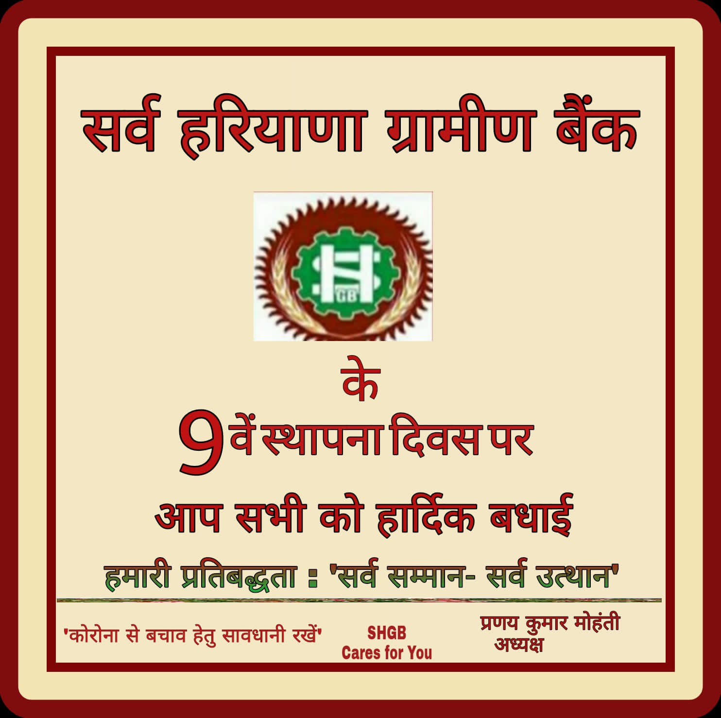 Sarv Haryana Gramin Bank Logo Sarva Haryana Gramin Bank In Shiv Durga