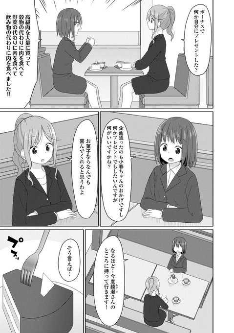 📢 先生が描く、 「JSさんとOLちゃん」 最新話がFEEL.. | SHODENSHA COMICS｜祥伝社 さんのマンガ | ツイコミ(仮)