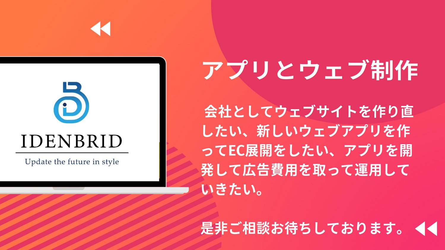 IDENBRID社【公式】“ウェブ・アプリ・業務システム開発会社” (@idenbridinc) / Twitter