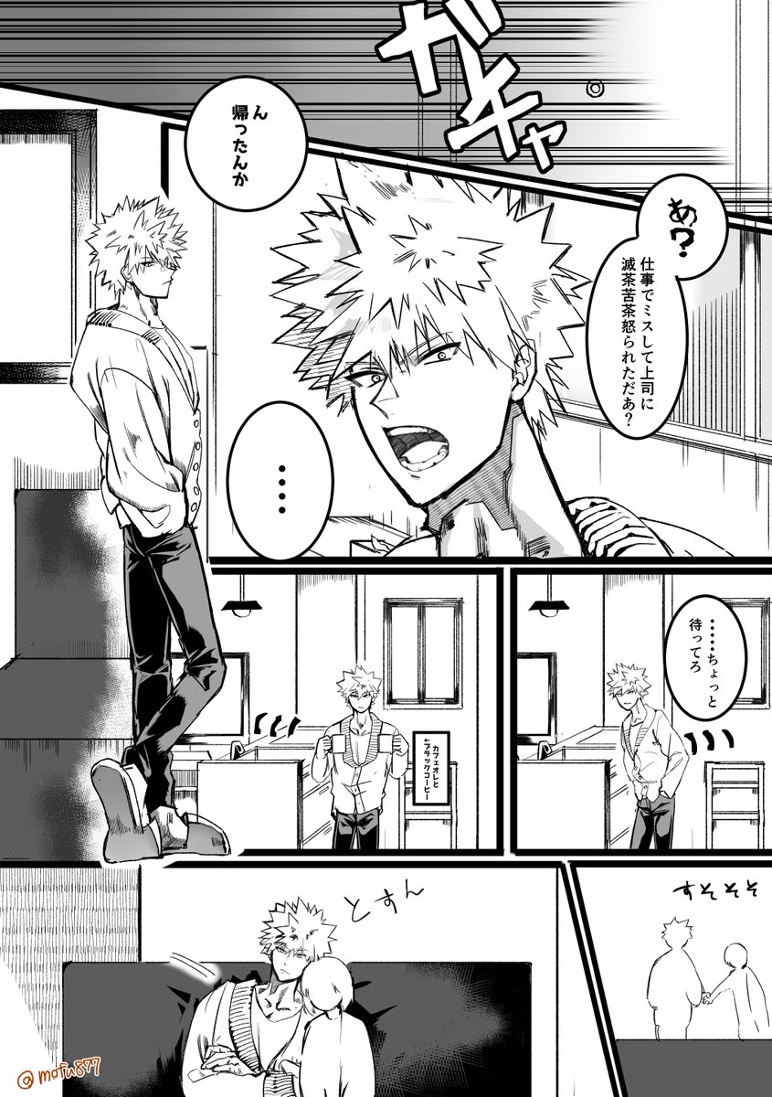 「⚠️何でも許せる方向け、プロヒ、同/棲設定 仕事で失敗して帰ってきたら💥が慰めてくれた #hrakプラス 」mofuの漫画