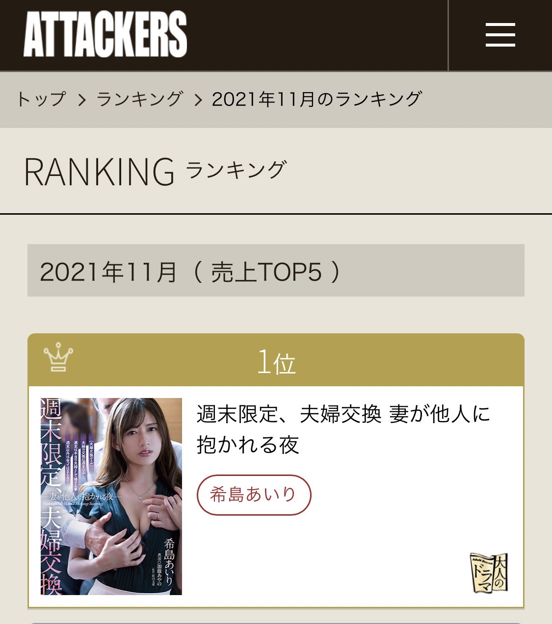 希島あいり Airi Kijima 💐:*. on Twitter: "売り上げランキング1位嬉しい😭 https://t.co/SojzVdxqv5" / Twitter