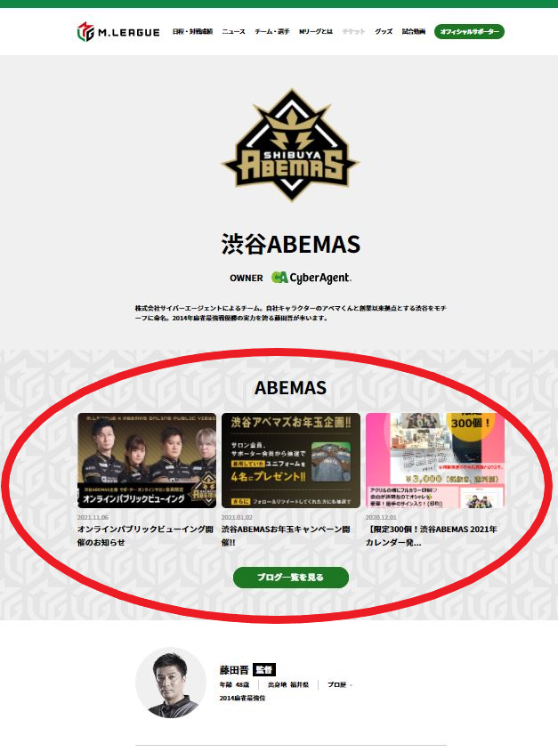 渋谷ABEMAS(シブヤアベマズ) on Twitter: "🔸サポーター会員限定のブログ閲覧方法🔸 Mリーグ公式HPよりログイン後、 「チーム・選手」→「渋谷ABEMAS」をタップでブログ ...