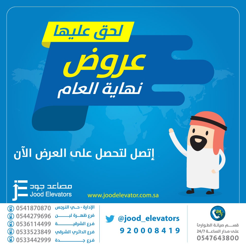 مصاعد جود (@Jood_Elevators) | Twitter