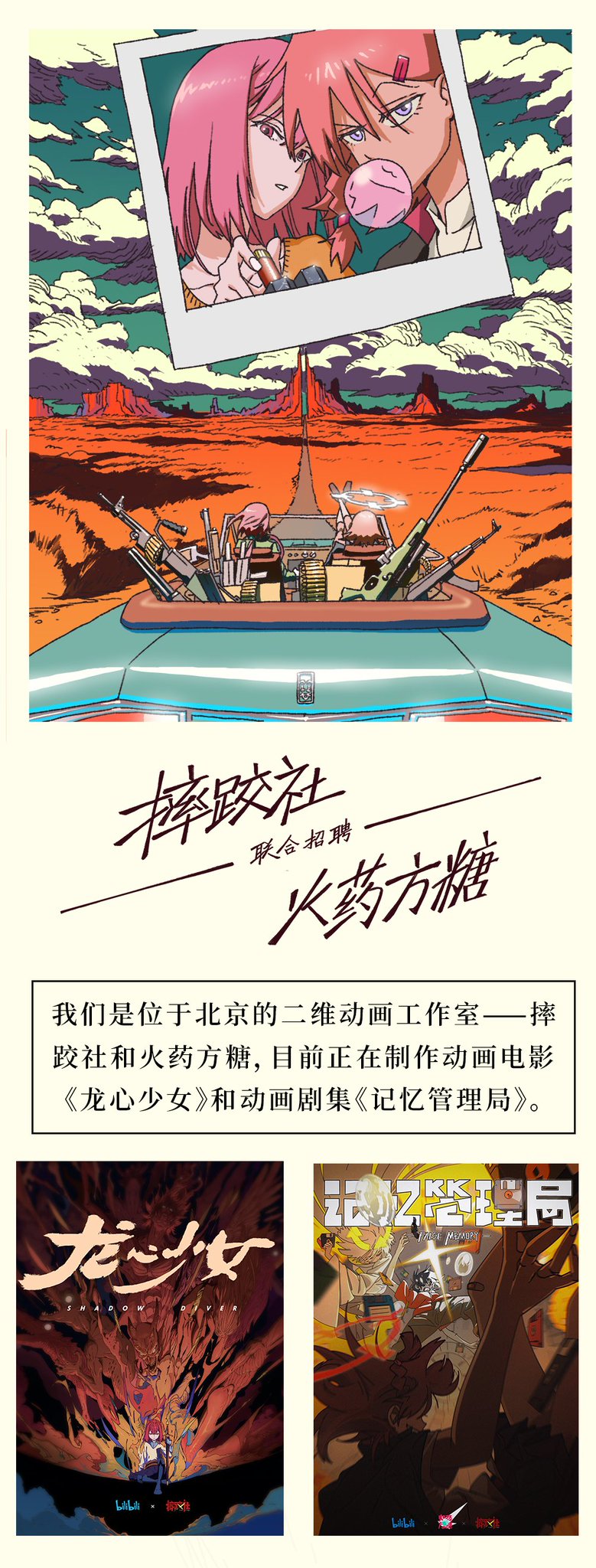 Studio Tumble on Twitter: "🎉摔跤社和火药方糖联合招聘啦！ 👏欢迎大家踊跃投简历，多多尝试~ 📬hr@tumble.com.cn / flintsugar@gmail ...