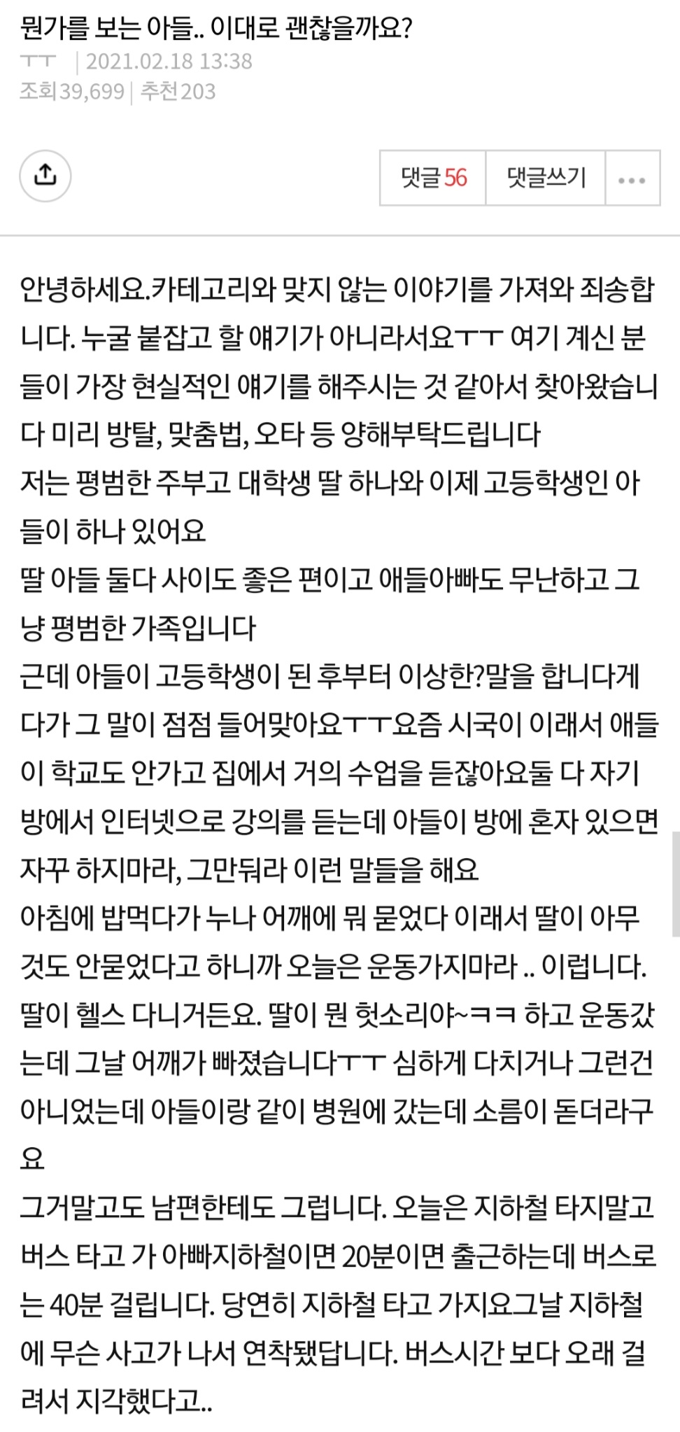 방과후 괴담부 On Twitter 뭔가를 보는 아들 이대로 괜찮을까요 Ozicjqm4vu