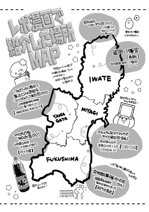 『大体4秒即決アクティビティ@南東北布教編』の描き下ろしページををアップ.. | めしうまみつこ🍙 C105 2日目 東3 ア-21b レポ漫画と文具作る人 さんのマンガ | ツイコミ(仮)