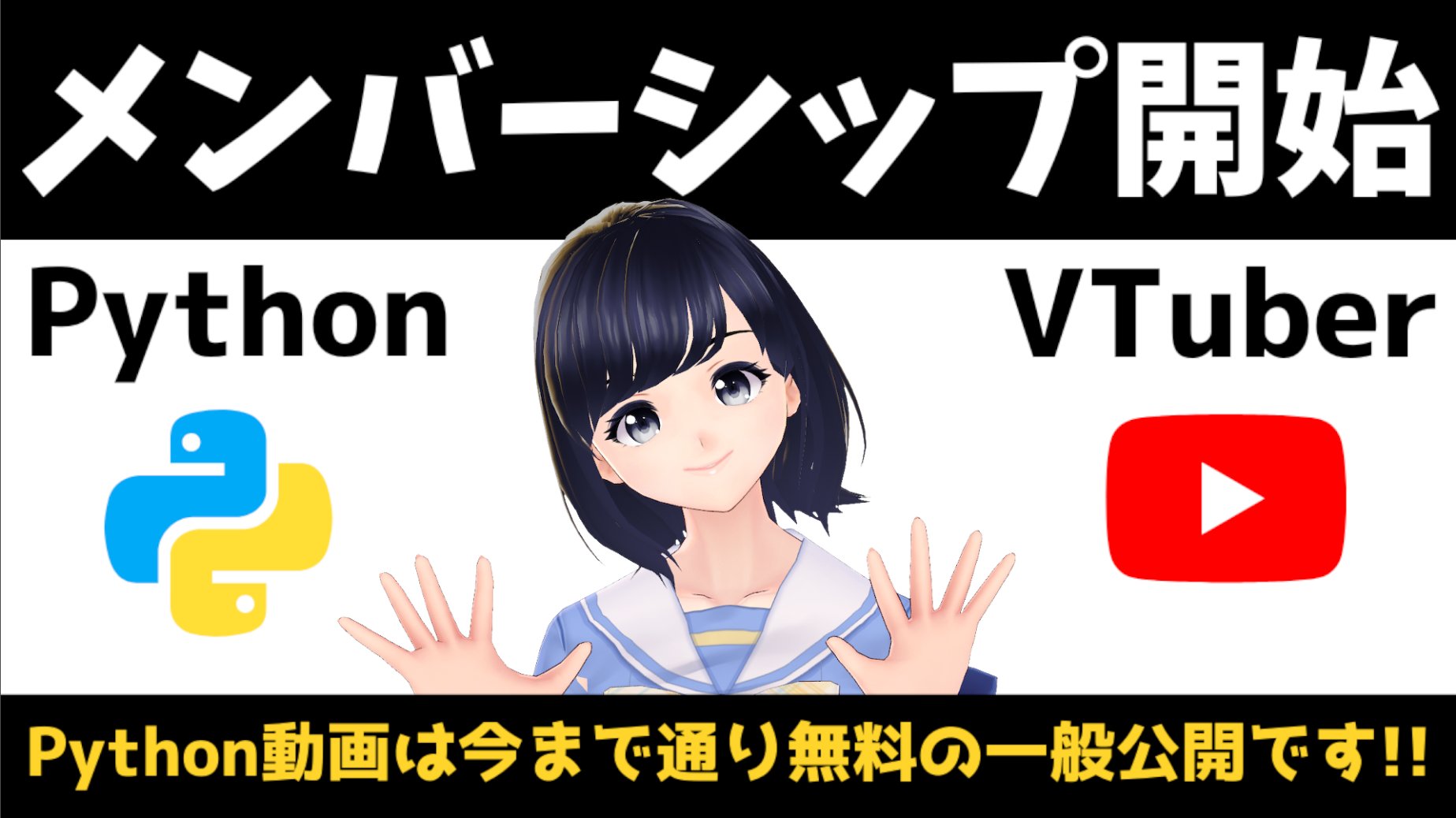 サプー💙💛Pythonプログラミング VTuber on Twitter: "iPhoneのアプリからだとメンバーシップ登録ボタンが表示されないようで、こちらに直接リンクを貼らせていただきます ...