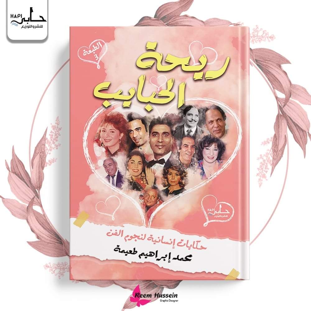 حابي للنشر والتوزيع | HAPI (@dar_hapi) | Twitter