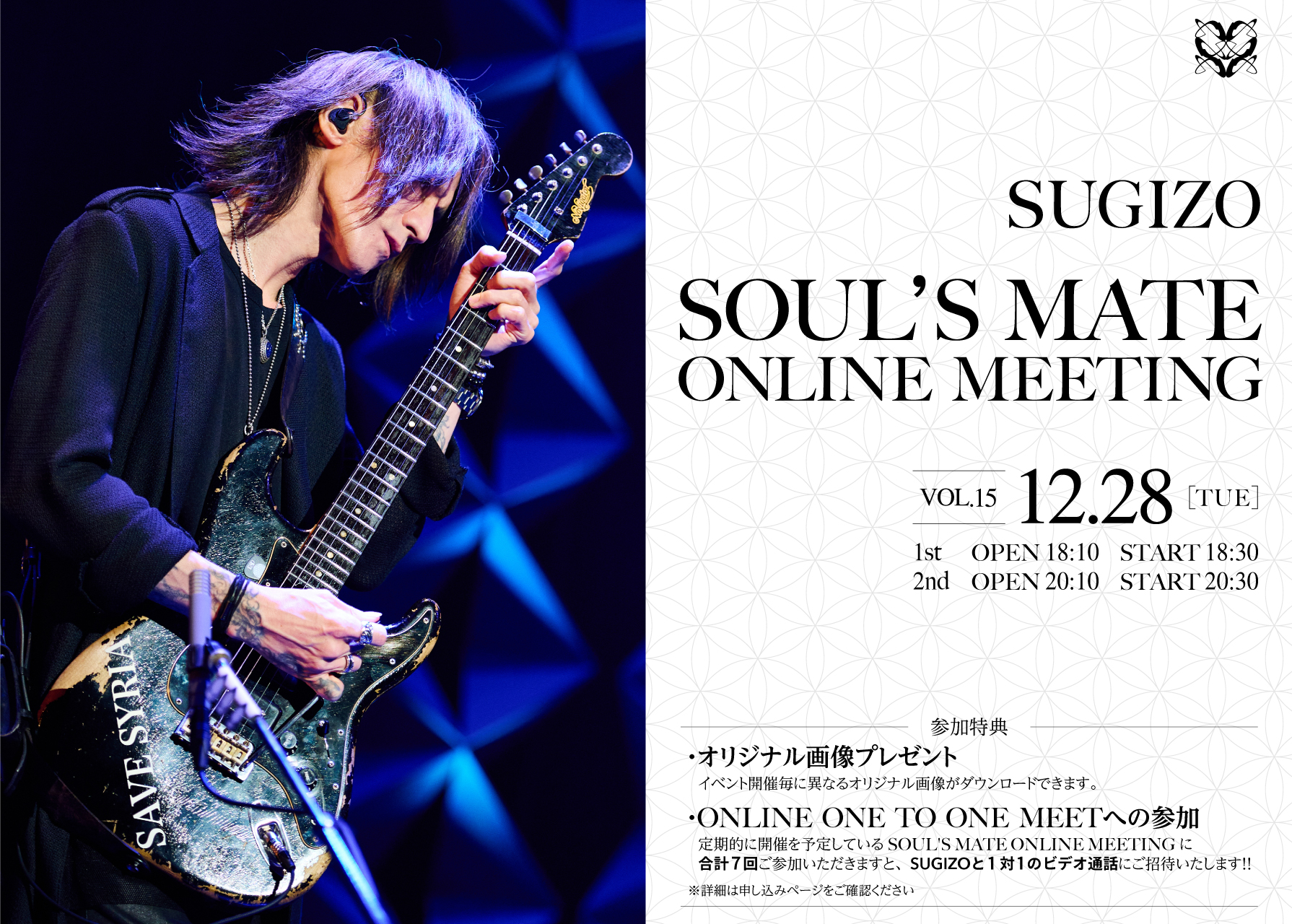 SUGIZO on Twitter: "[SOUL'S MATE] #SUGIZO FC限定 #SOULSMATE ONLINE MEETING「VOL.15」開催決定！ テーマトークコーナー ...