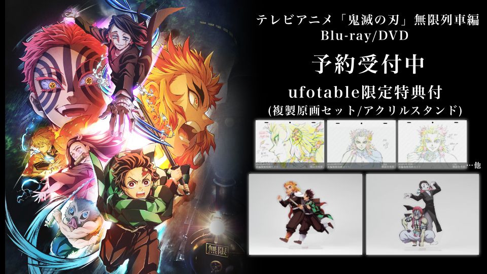ufotable on Twitter: "テレビアニメ「鬼滅の刃」無限列車編 Blu-ray/DVDより ufotable限定特典のご紹介です。 各話のシーンから選ばれた「複製原画セット ...