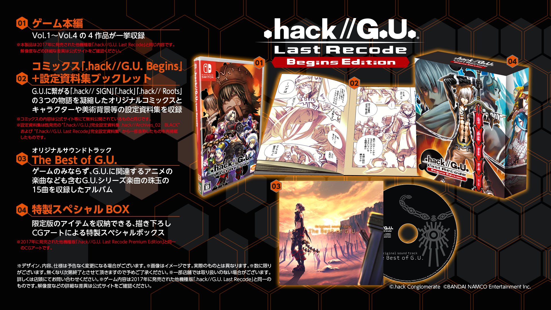 .hack公式 on Twitter: "コミックス「.hack//G.U. Begins」の装丁版や G.U.シリーズ楽曲を収録したオリジナルサウンドトラックを同梱した「Begins ...