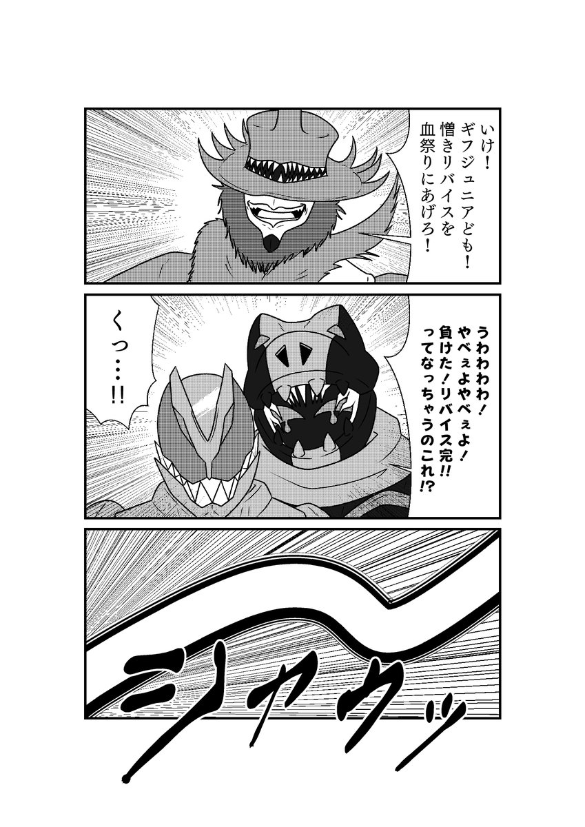 「もしも仮面ライダーリバイスの世界がおバカだったら漫画 第12話 その2 」(株)の漫画
