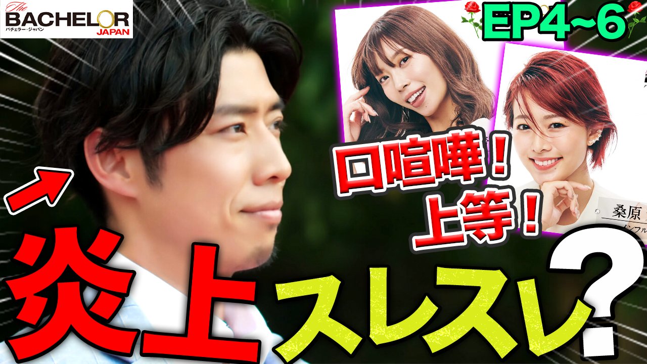 6969bのエンタメLabo on Twitter: "【バチェラー4】4~6話感想 貫く信念！キス騒動…お泊まり騒動もノーダメな理由がわかりました。【解説/感想】 https://t.co ...