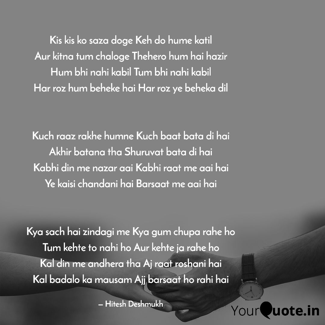 Barsaat Ki Raat Poetry