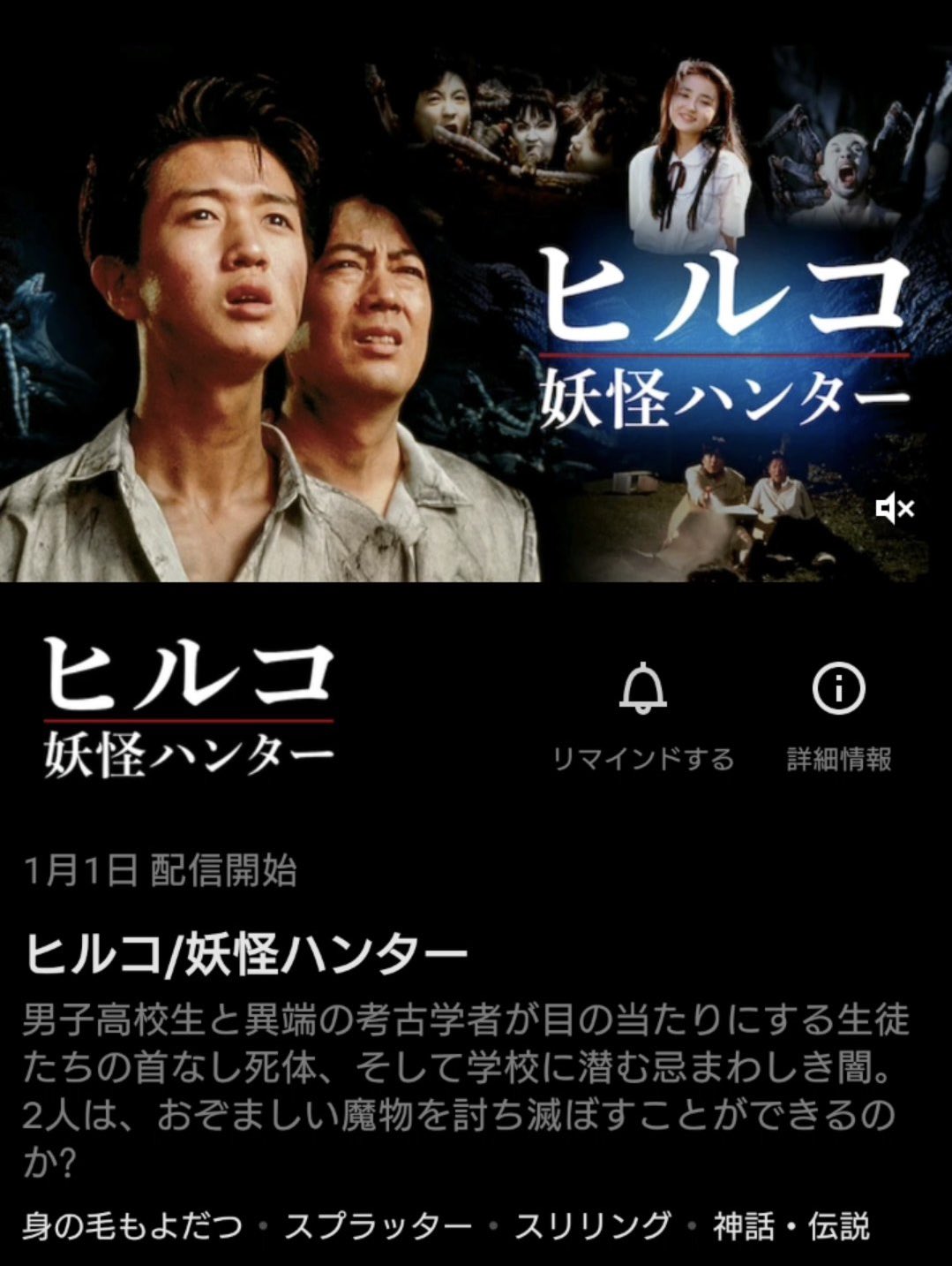 mkhryk on Twitter: "Netflix2022年1月1日配信予定 『ヒルコ/妖怪ハンター』 監督は塚本晋也。 出演は沢田研二、工藤正貴、上野めぐみ。 https://t.co ...