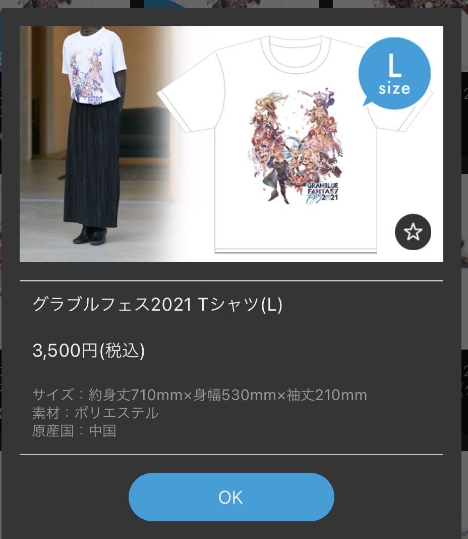 Granblue EN (Unofficial) on Twitter: "T-shirt featuring the GBF fes 2021 art: 3500 yen (M and L ...
