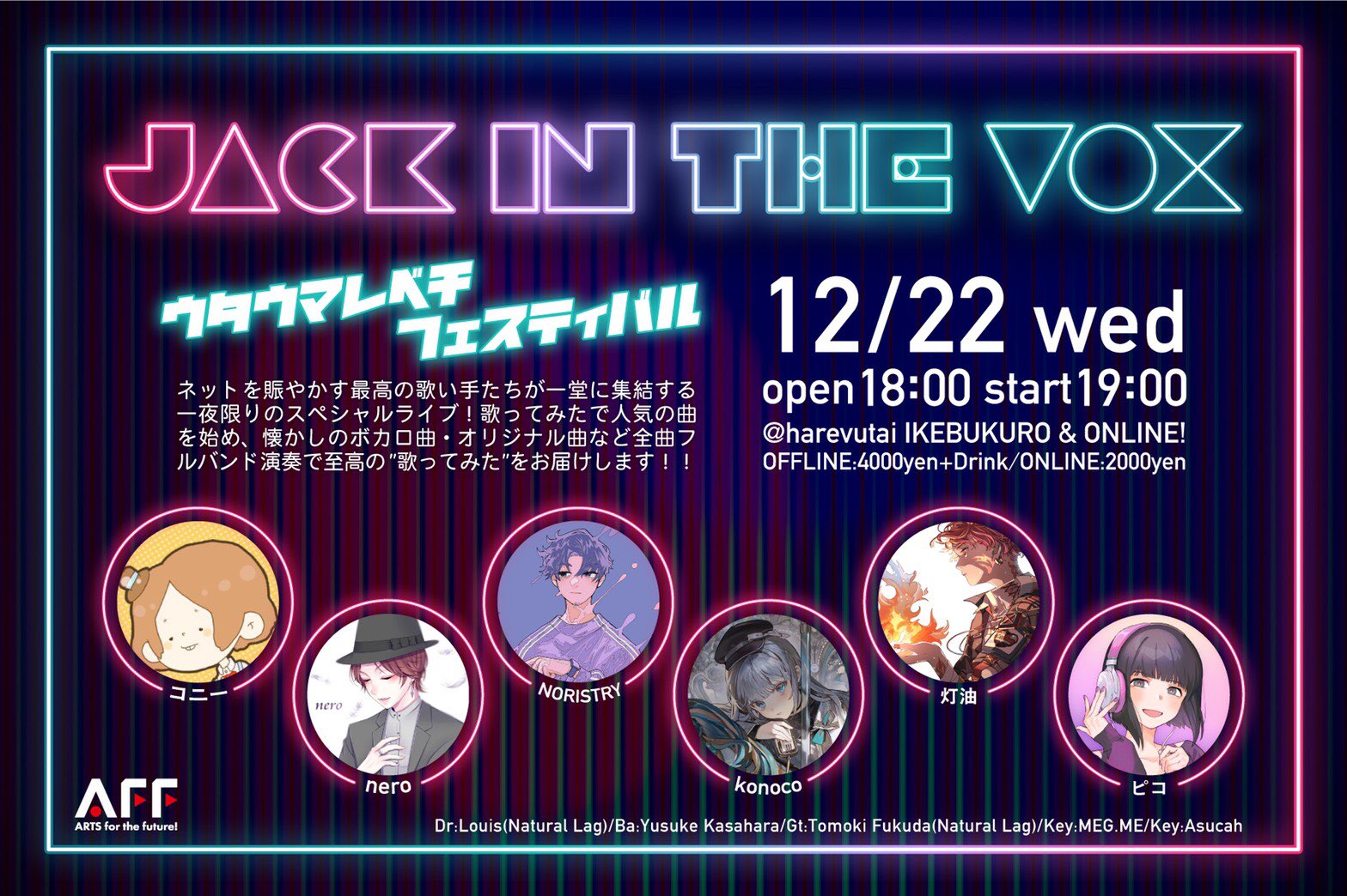 konoco Staff on Twitter: "【お知らせ📢】 12月22日開催「JACK IN THE VOX -ウタウマレベチフェスティバル-」にkonocoが出演いたします ...