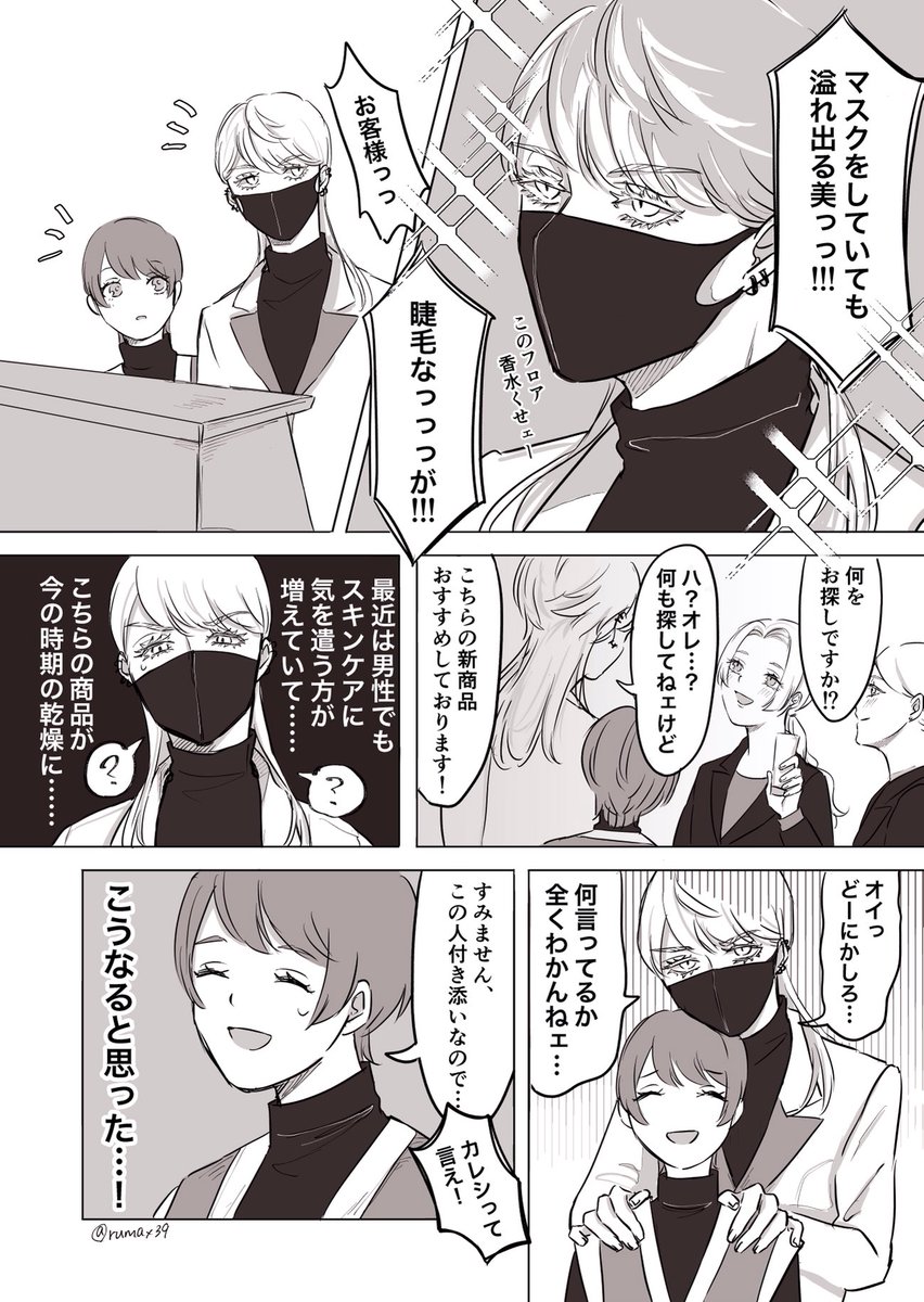 「snzとデiパiコiス ※夢主顔あり #tkrvプラス 」るま🍠東2ネ27bの漫画