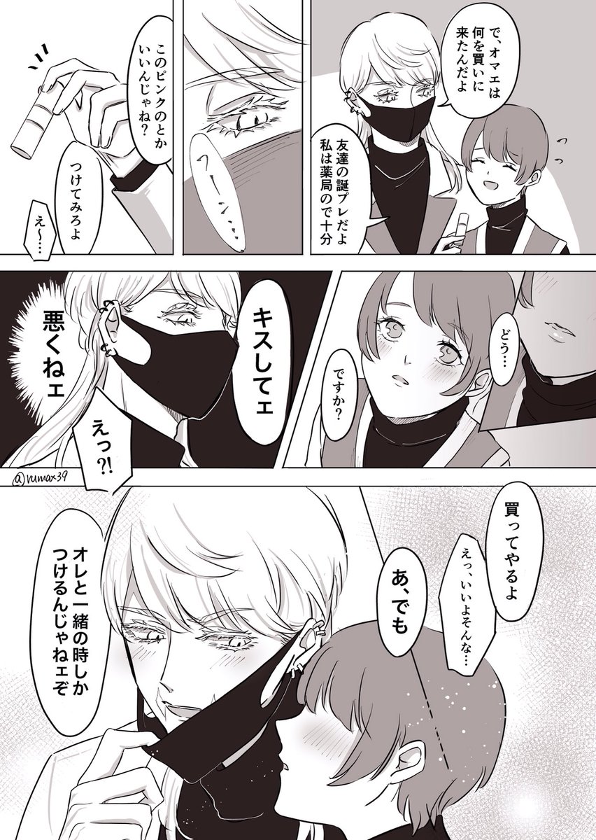 「snzとデiパiコiス ※夢主顔あり #tkrvプラス 」るま🍠東2ネ27bの漫画