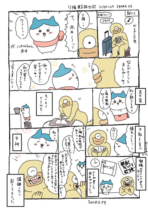 先週11/28のCOMIC CITY SPARK16で、初サークル参加で.. | り梅 さんのマンガ | ツイコミ(仮)
