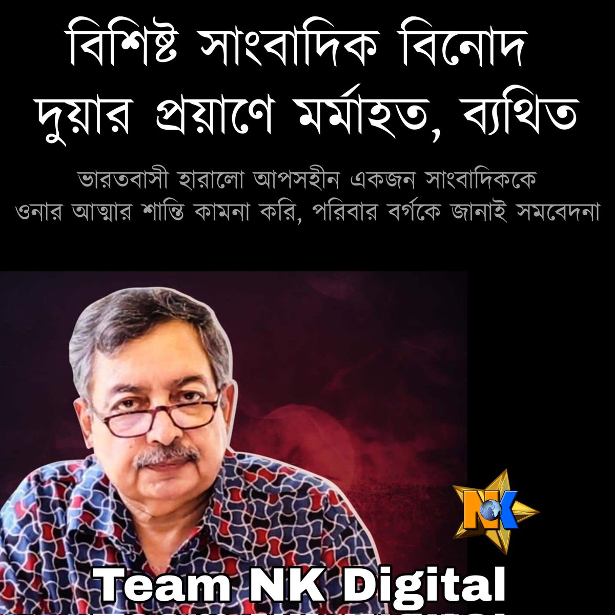 Prabir Biswas (@PB70Journalist) | Twitter