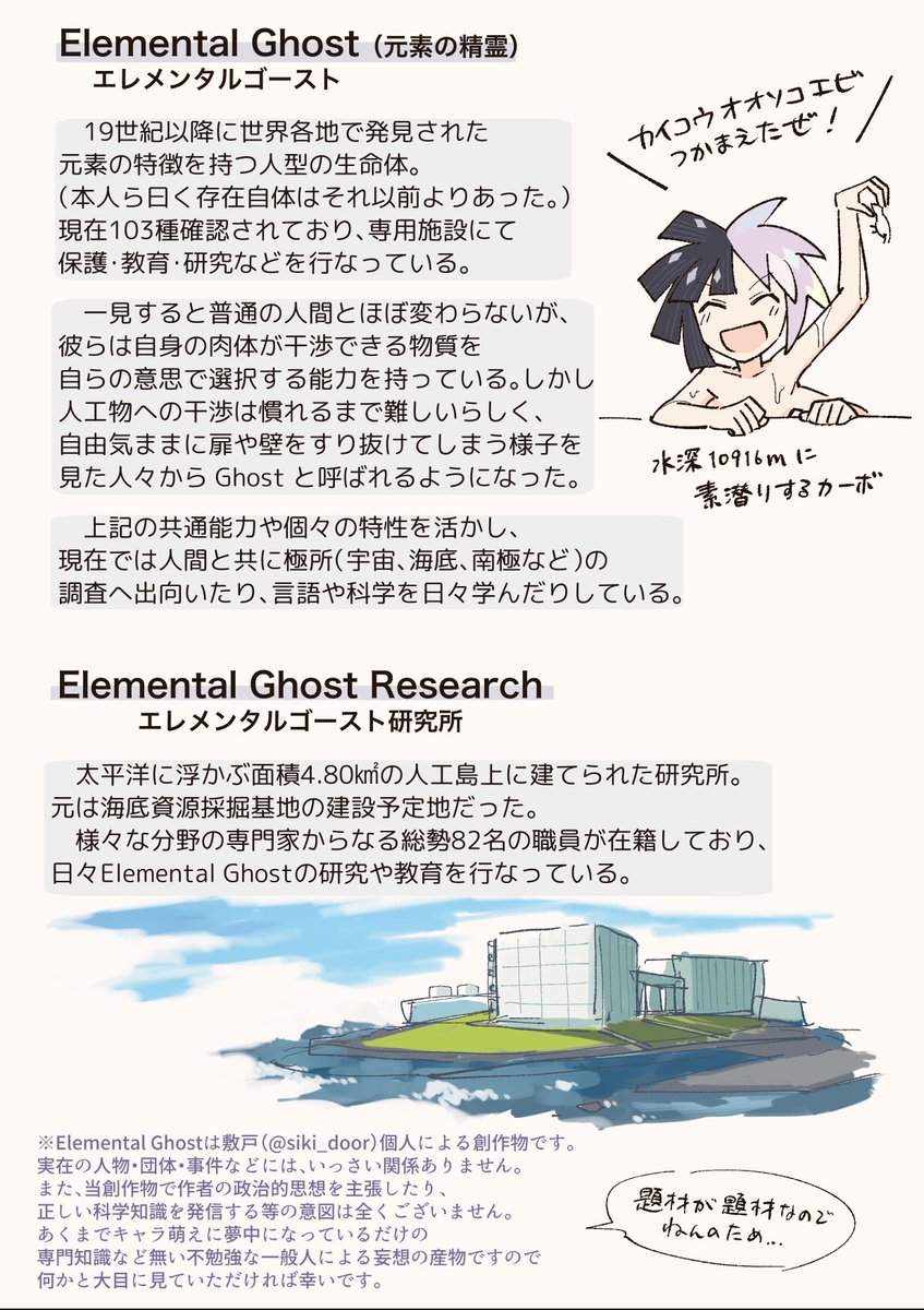 「今更世界観設定のようなもの #元素擬人化 #Elemental_Ghost 」敷ドの漫画