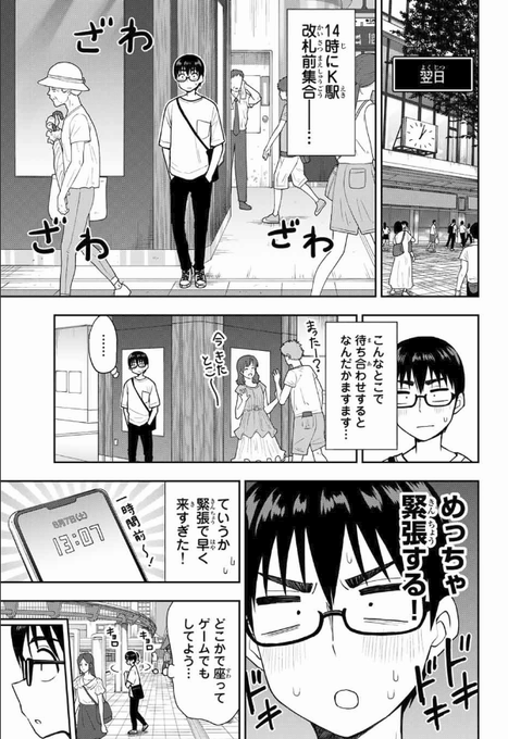 マガポケにて「きみとピコピコ」第22話が無料公開されました。まさかのデー ゆずチリ@新刊発売中 さんのマンガ ツイコミ 仮