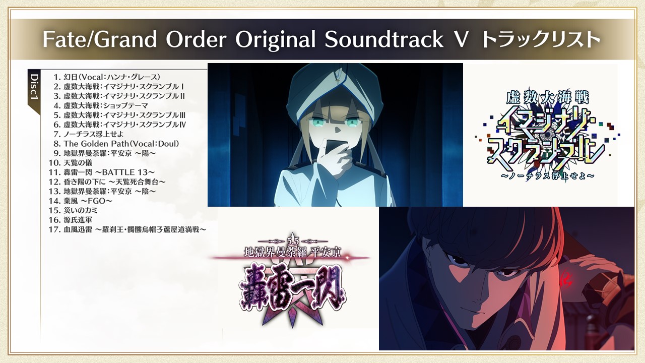 【公式】Fate/Grand Order Songs & Sound (@fgo_ss) / Twitter