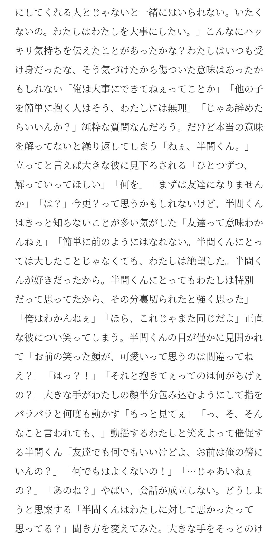 もの17号 on Twitter: "浮I気I現I場に遭I遇したので消IえIてあげますね ⑥-② rind [完] ハピエン 《愛は厄介なのに離せない》 rindｸﾝのみ。 これでrindｸﾝ ...