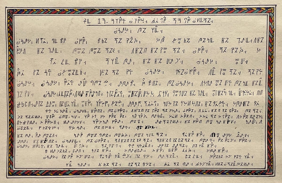 Thrilled to add another Bamoun manuscript to my library - this ...