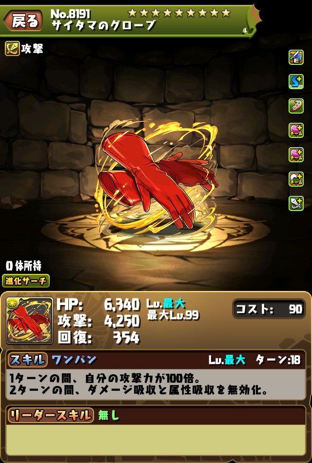 Pad Sexy パズル&ドラゴンズ公式 On Twitter まずは、「サイタマ」が登場! こちらは、変身とアシスト進化が可能です